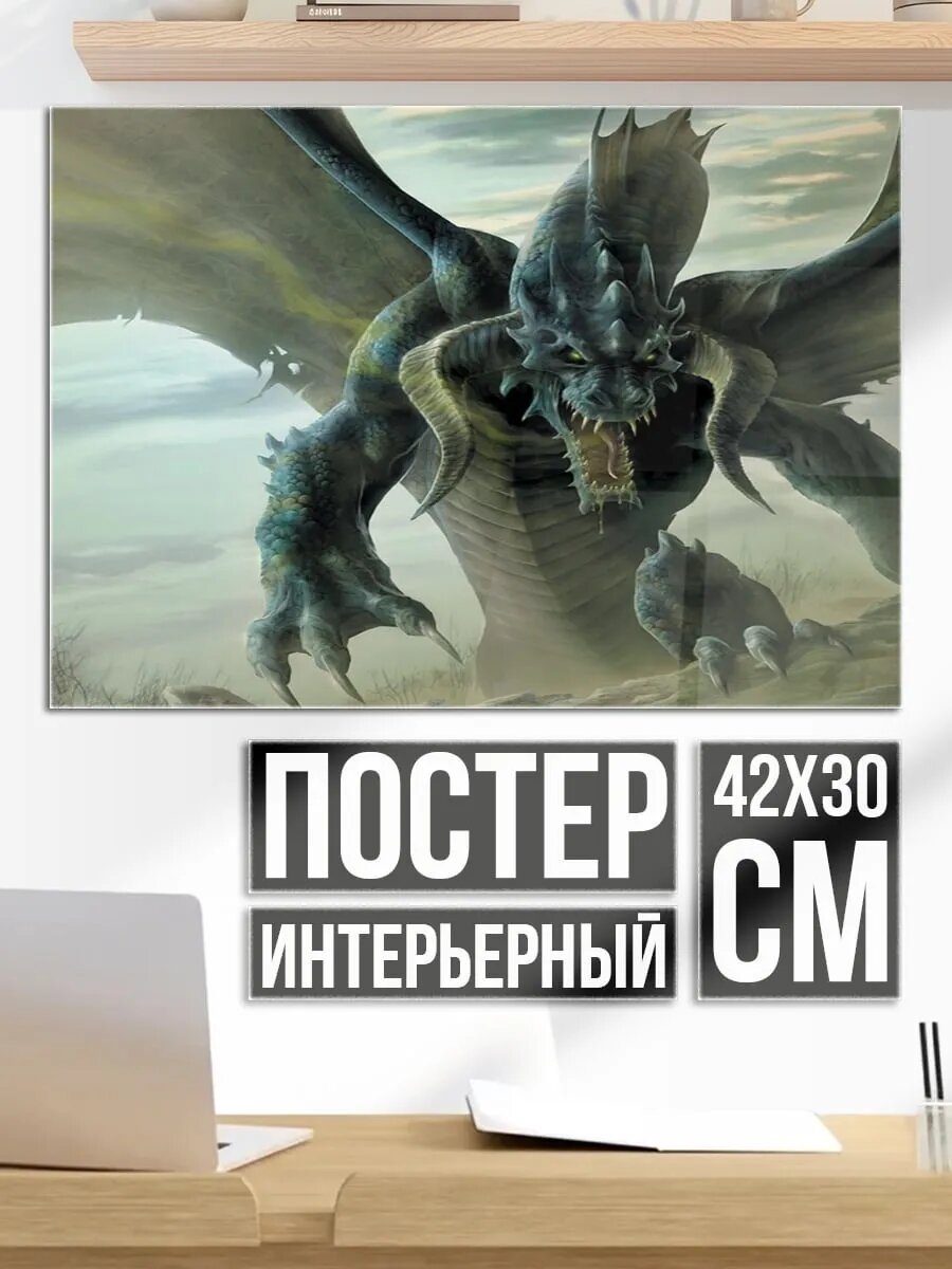 Плакат постер Злой дракон