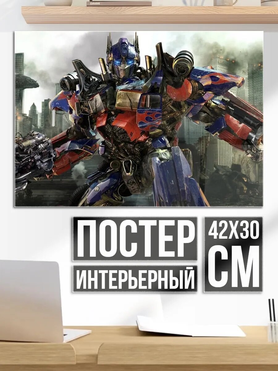 Плакат постер Оптимус Прайм Трансформеры