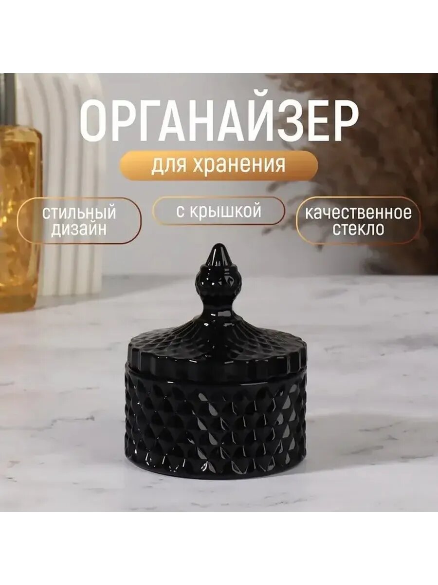 Компактный стеклянный органайзер с крышкой
