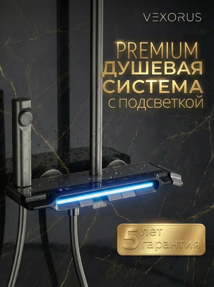 Душевая система с тропическим душем и смесителем, с подсветкой, графит, Vexorus