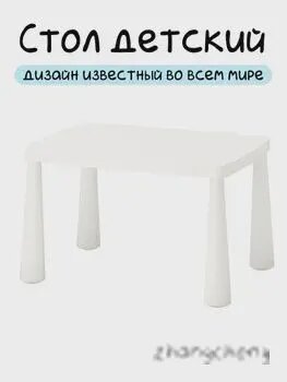 Детский стол,77х55х48см