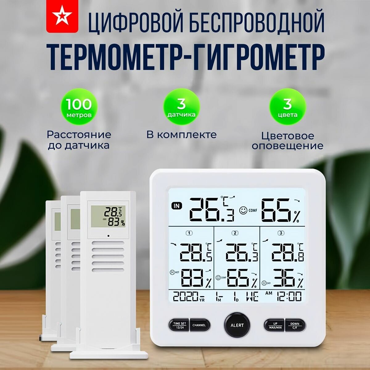 Термометр-гигрометр Sovanci, беспроводной, с 3 датчиками, белый