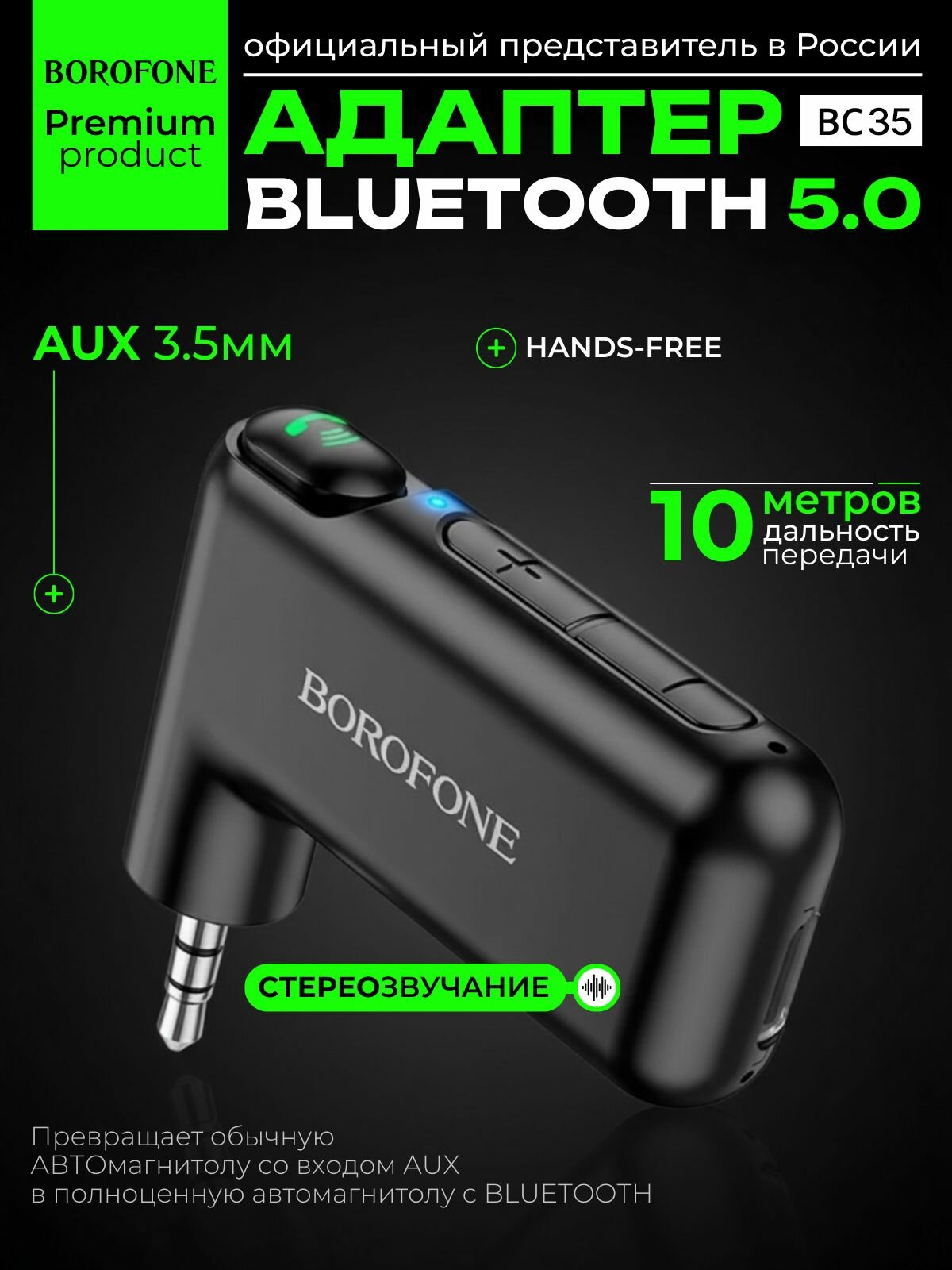 Блютуз адаптер для авто Bluetooth адаптер для автомобиля AUX 3.5мм