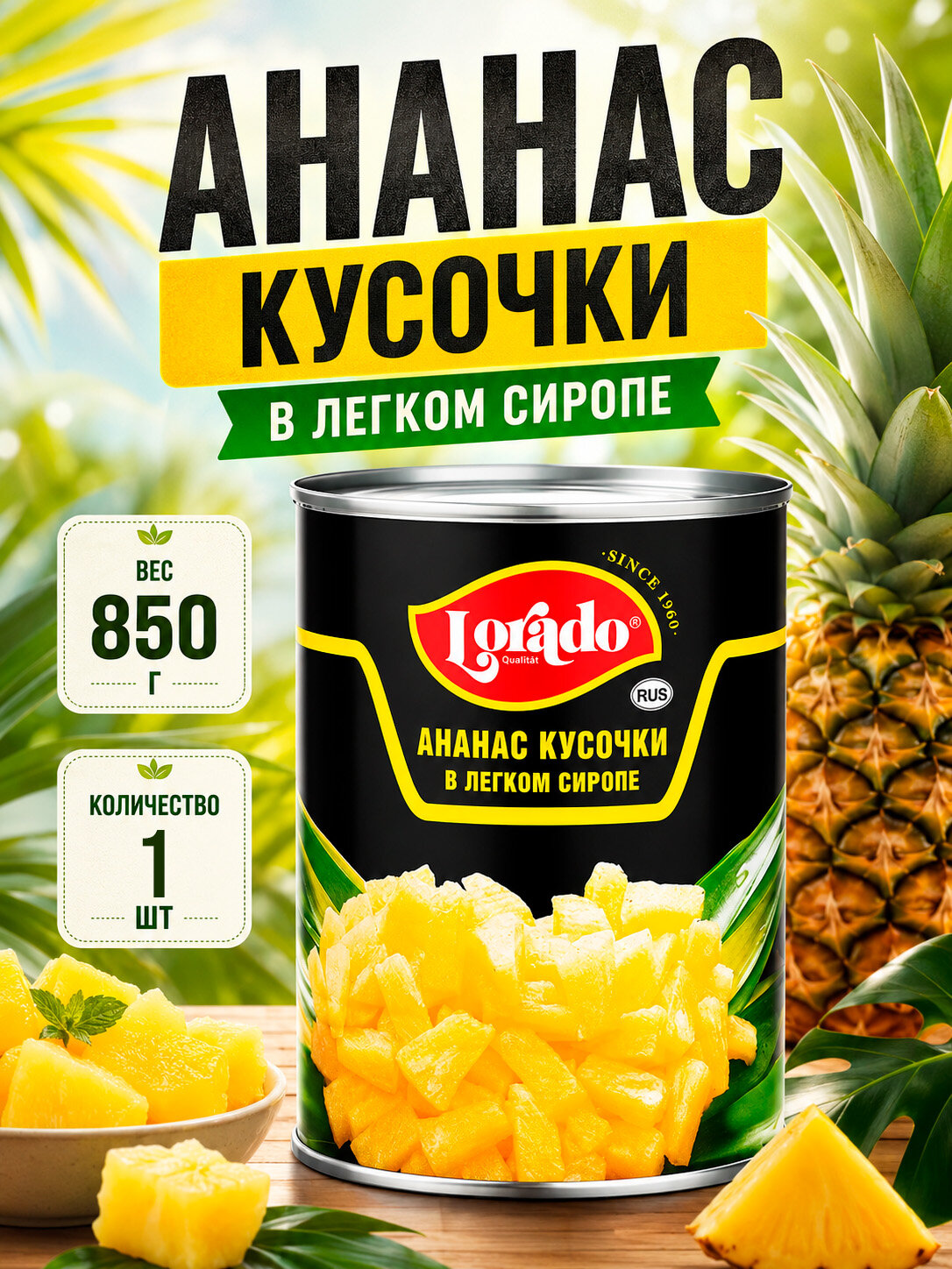 Ананас кусочки, в легком сиропе, Lorado, 1 шт. по 850 мл