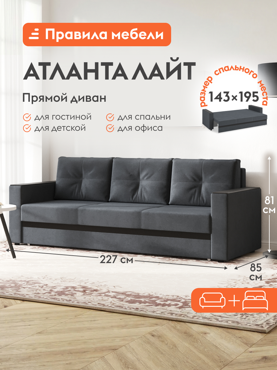 Диван кровать прямой Атланта лайт раскладной, еврокнижка, с коробом для хранения, со съемными подушками, 143х195 см спальное место, Темно-серый, велюр