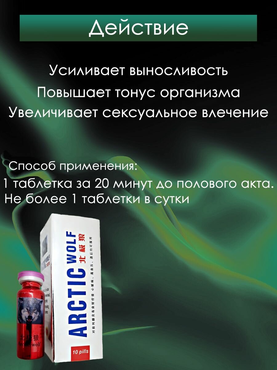 Возбуждающее средство — фото 1