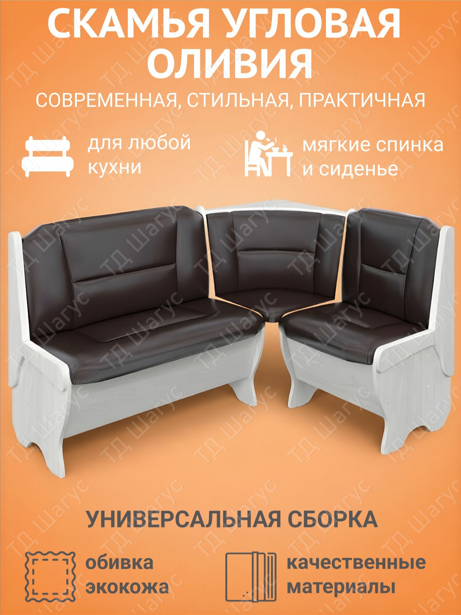 Скамья угловая Оливия, ЛДСП, ясень анкор, экокожа, Борнео, умбер