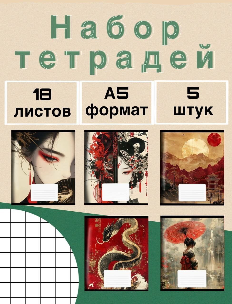 Набор тетрадей 5шт