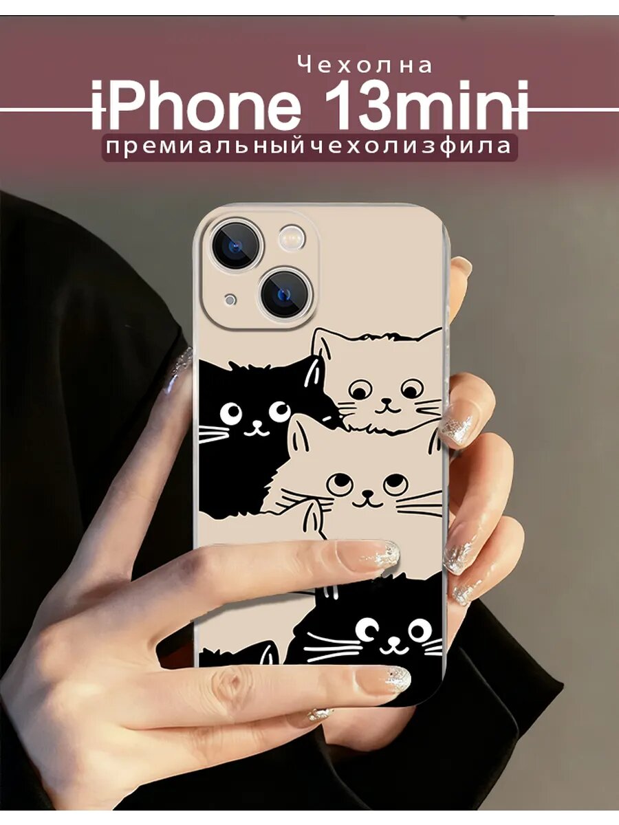Чехол на iPhone13mini с изображением милых котов