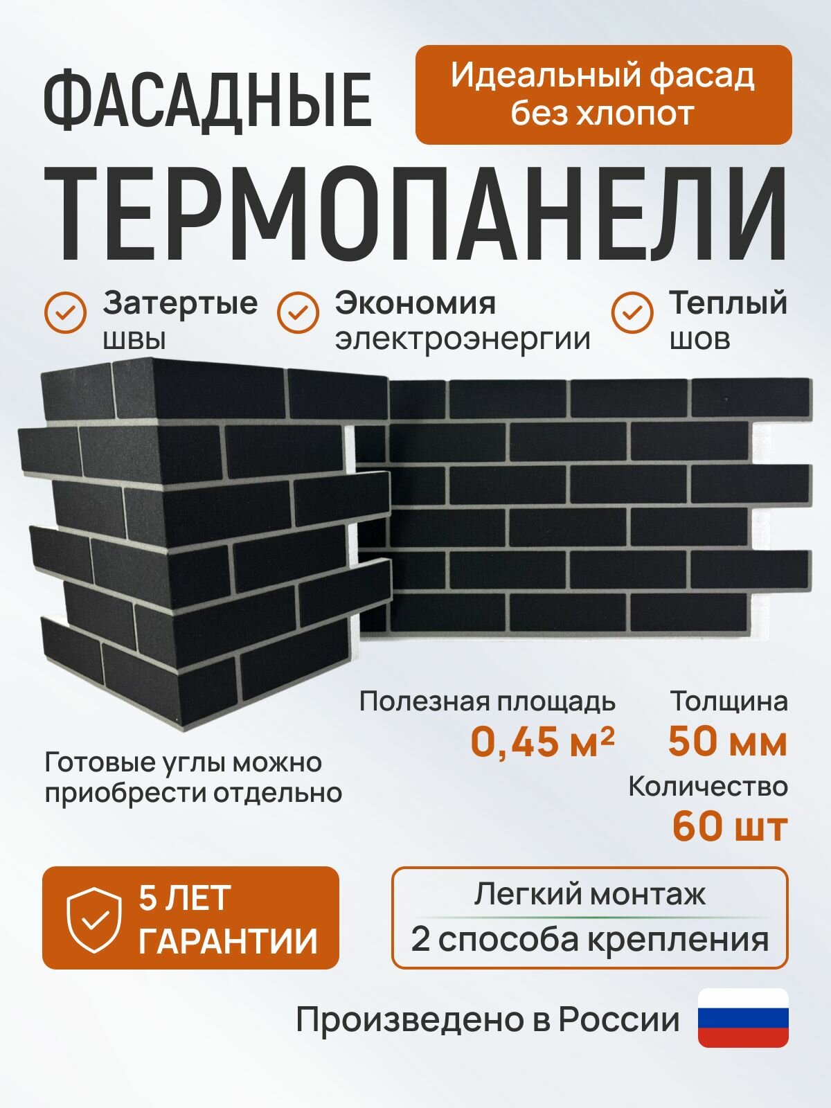 Термопанель Шестирядная Графит толщина 50 мм 490/1035 мм 60 шт