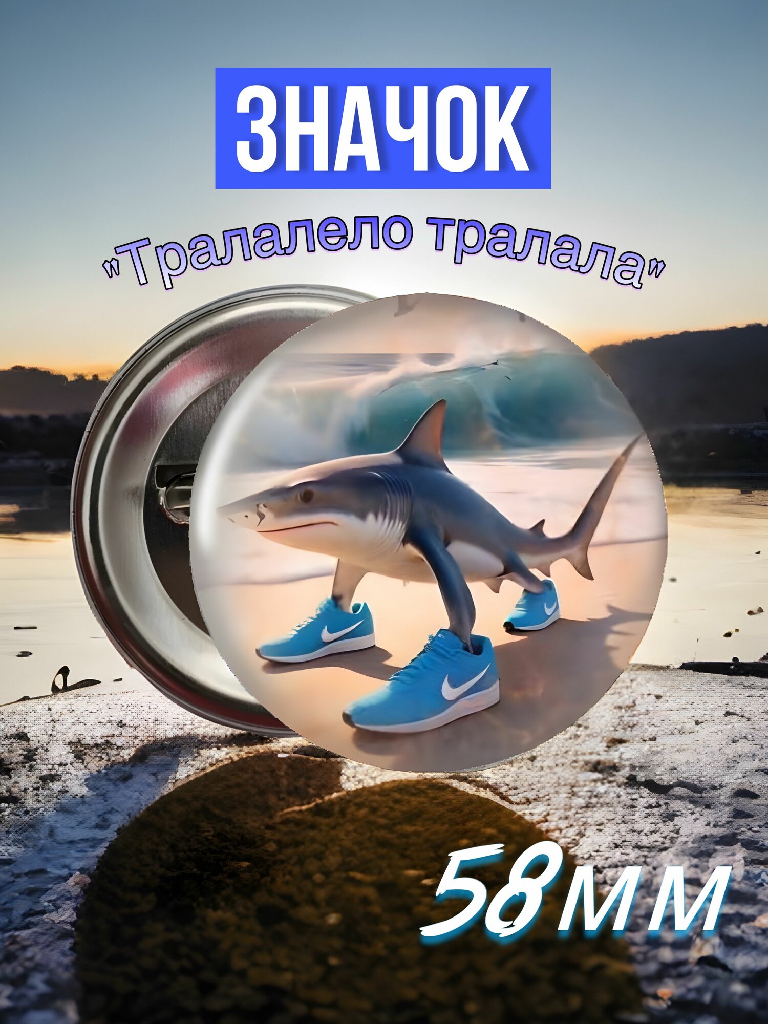 Значок