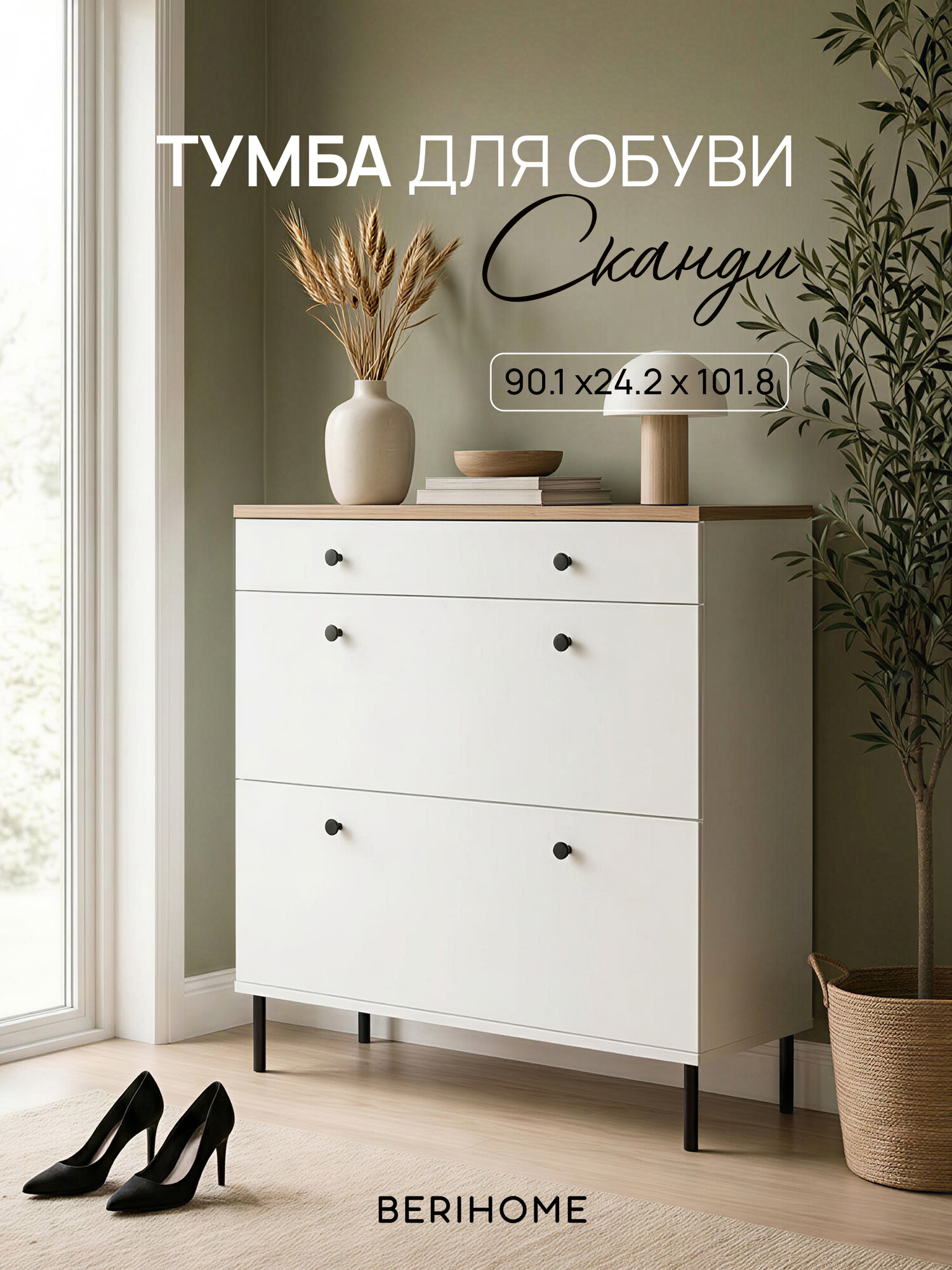 Тумба для обуви обувница Сканди 16.135.04, Белый 90х24х102см.