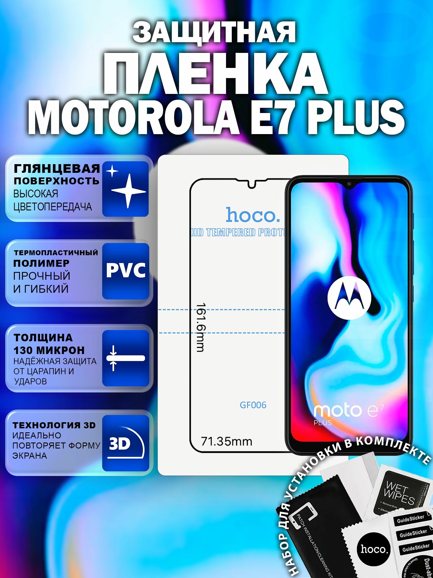 Защитная пленка на Motorola Moto E7 Plus (GF006) / Гидрогелевая для Моторола Мото Е7 Плюс