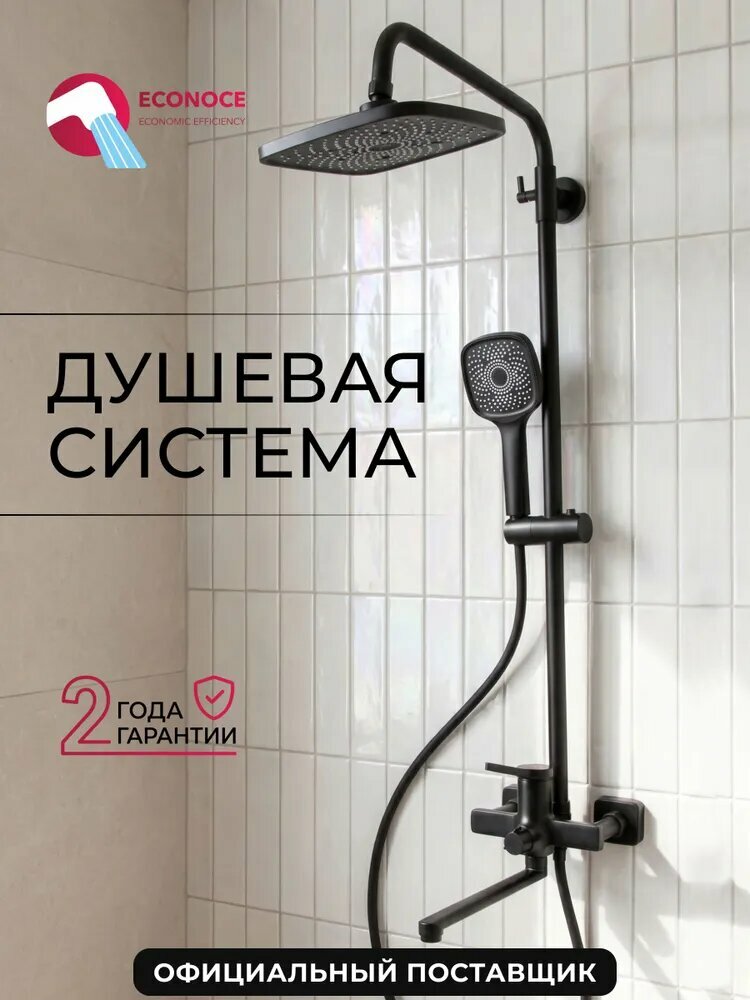 Душевая система с тропическим душем ECONOCE 730 черная (EC0734BL)