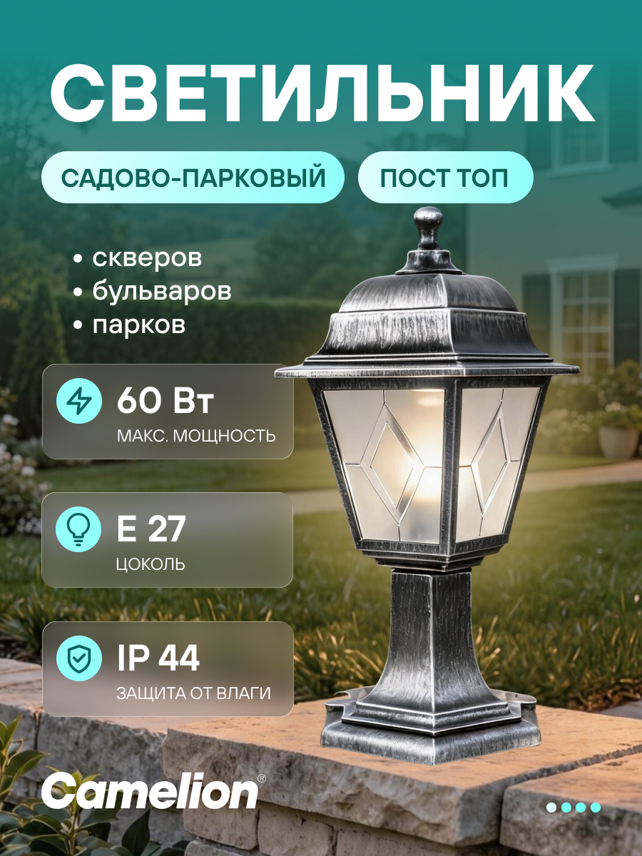 Уличный светильник на основании Camelion "Оскар", Е27, IP44, серебро