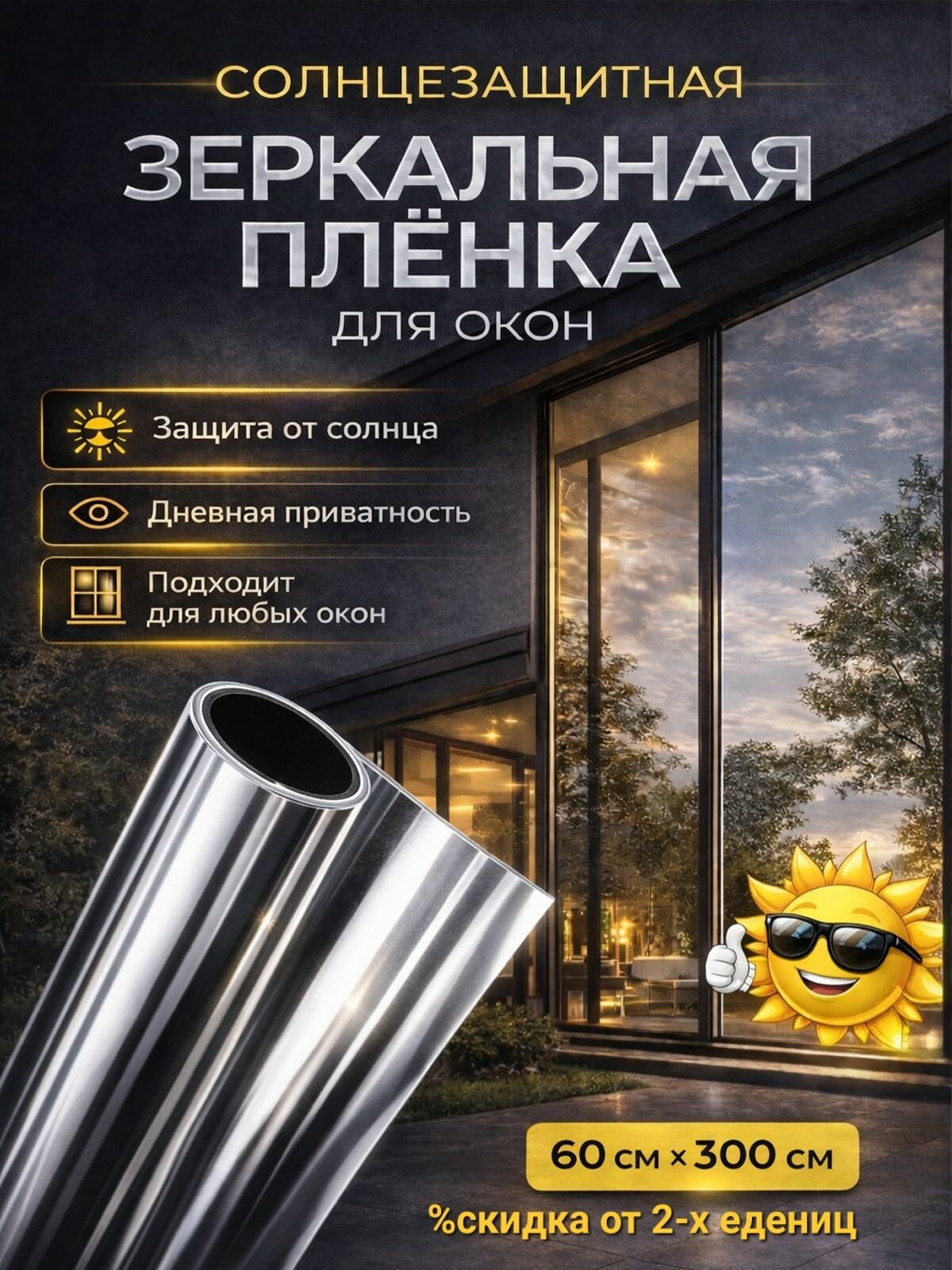 LVS Пленка для окон солнцезащитная 60 см х 300 см защита от солнца оконная пленка