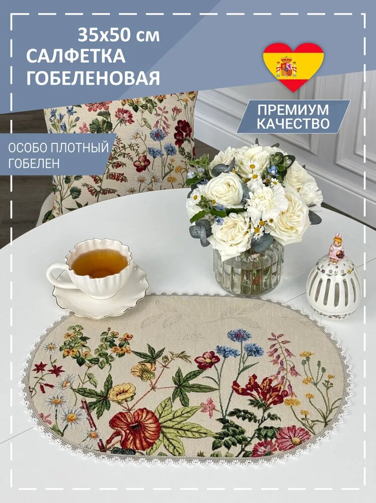 Салфетка гобеленовая Радуга цветов 35х50 см