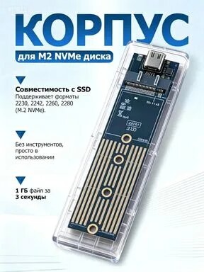 Корпус для SSD NVME, бокс для SSD M2, внешний корпус для SSD M.2 NVME