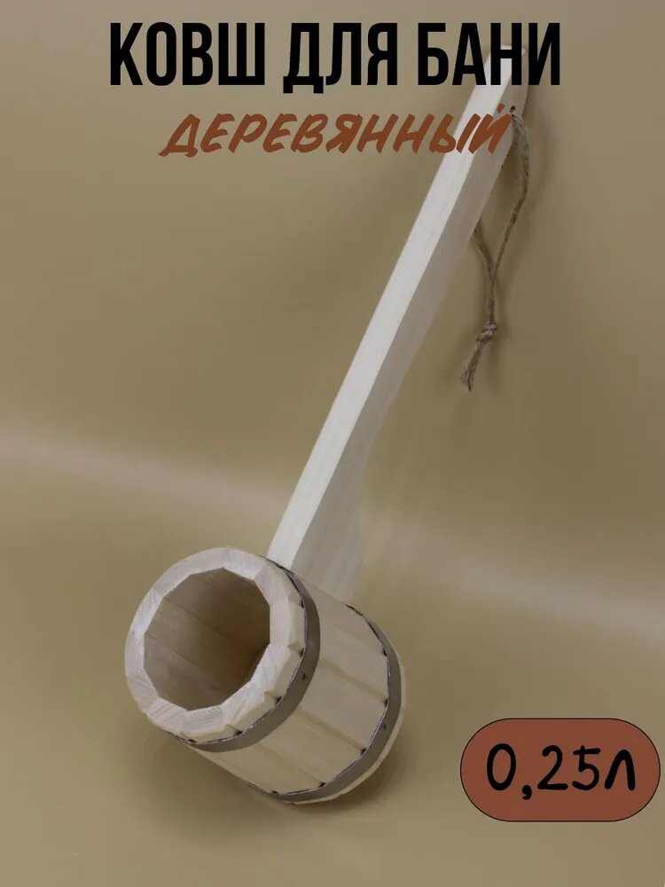 Добробаня ковш 0.25л с короткой ручкой