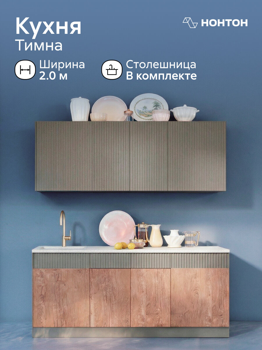 Модульная кухня прямая Тимна, 2.0 м (экзотическое дерево амазония / графит софт)