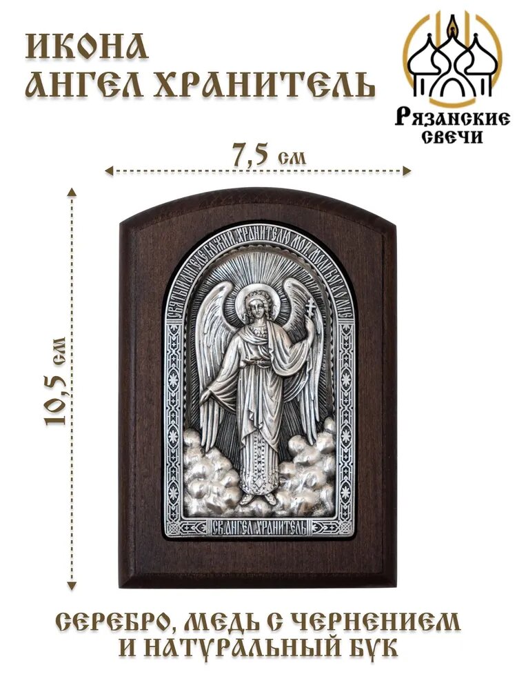 Икона Ангел Хранитель, размер 10,5х7,5