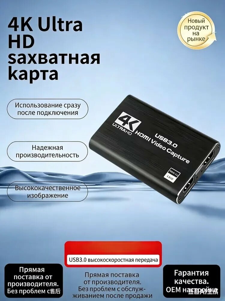 Карта сбора видео 4K USB3.0 HDMI для прямой трансляции на PS4 PS5 Xbox