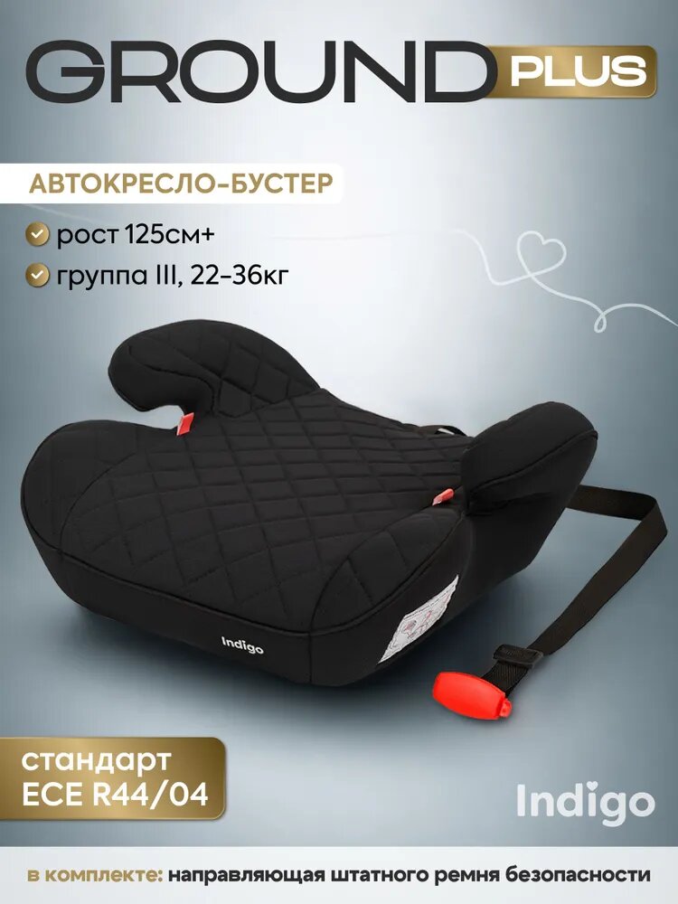 Бустер детский автомобильный 22-36 кг Indigo Ground Plus , с 6 лет, группа 3, графит