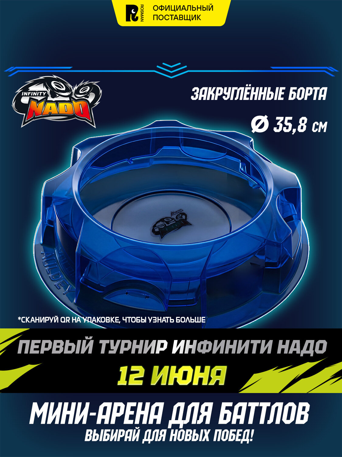 Инфинити Надо. Мини арена для баттлов Трайб. Infinity Nado