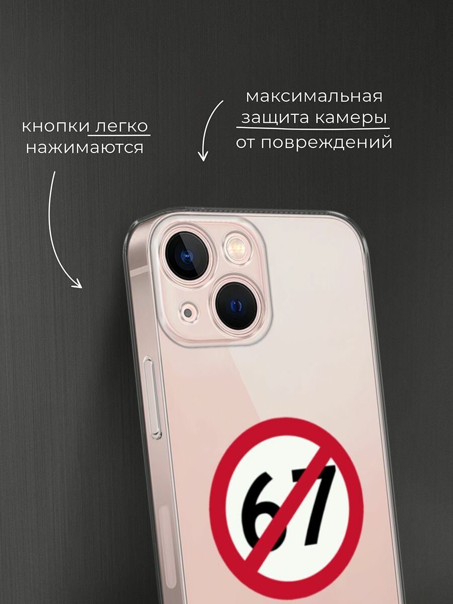 Чехол на Apple iPhone 13 mini / Айфон 13 мини с принтом Отменяющий знак 67, прозрачный — фото 1