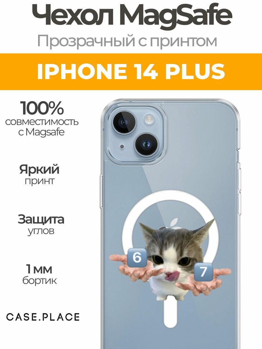 Чехол на Apple iPhone 14 Plus (Айфон 14 Плюс) MagSafe с магнитом и принтом Мем 67 с котиком