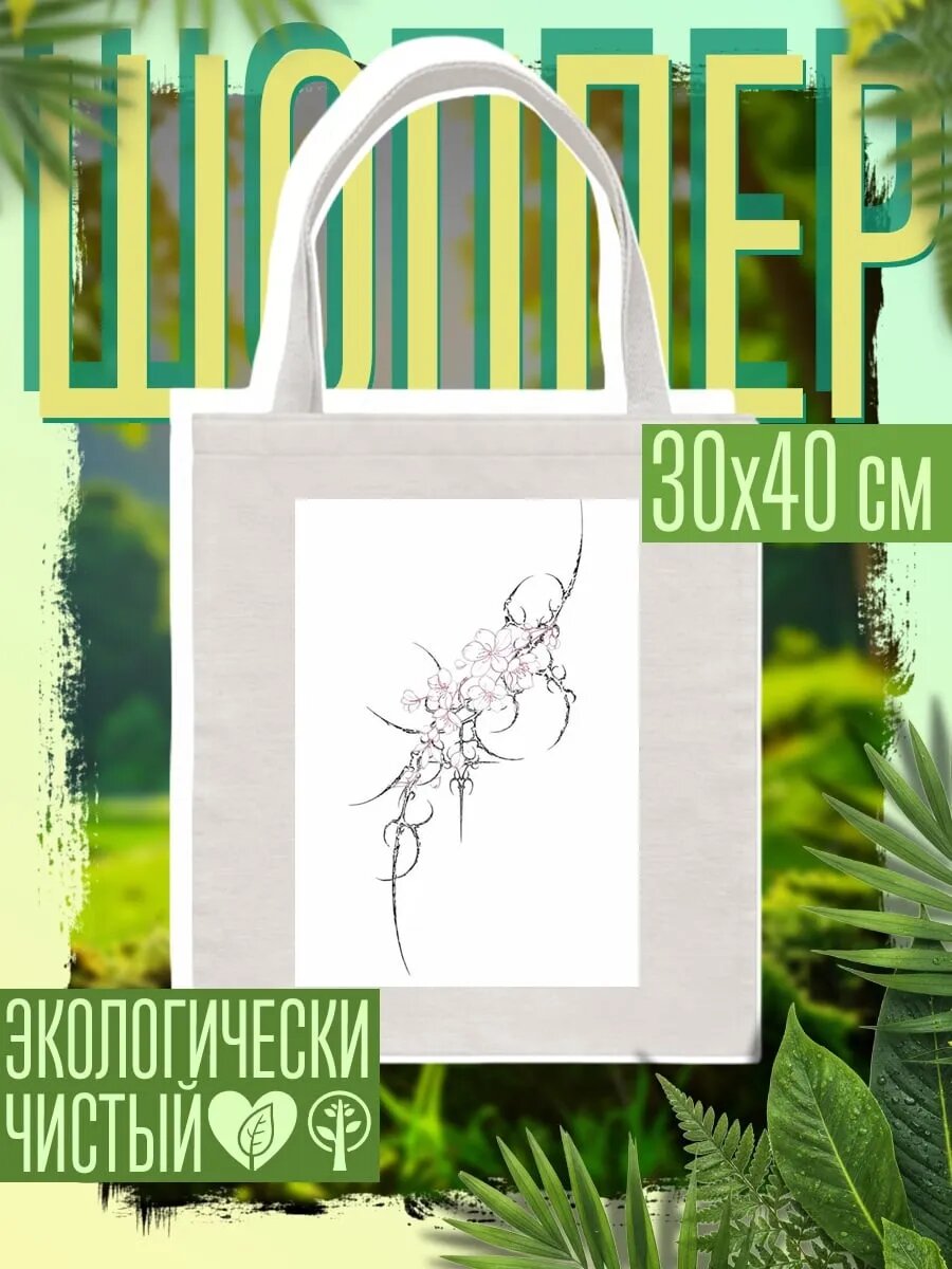 Сумка шоппер