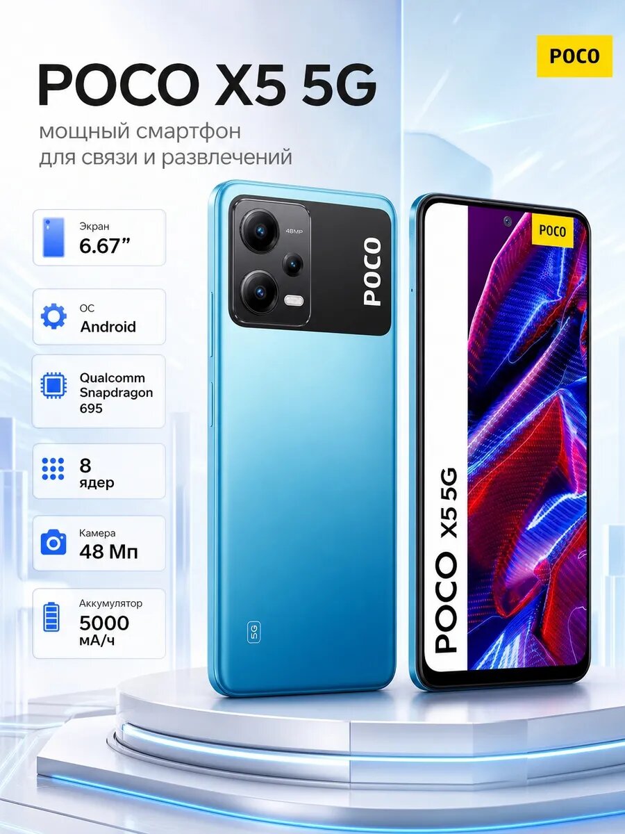 Смартфон Xiaomi POCO X5 5G 6/128 ГБ