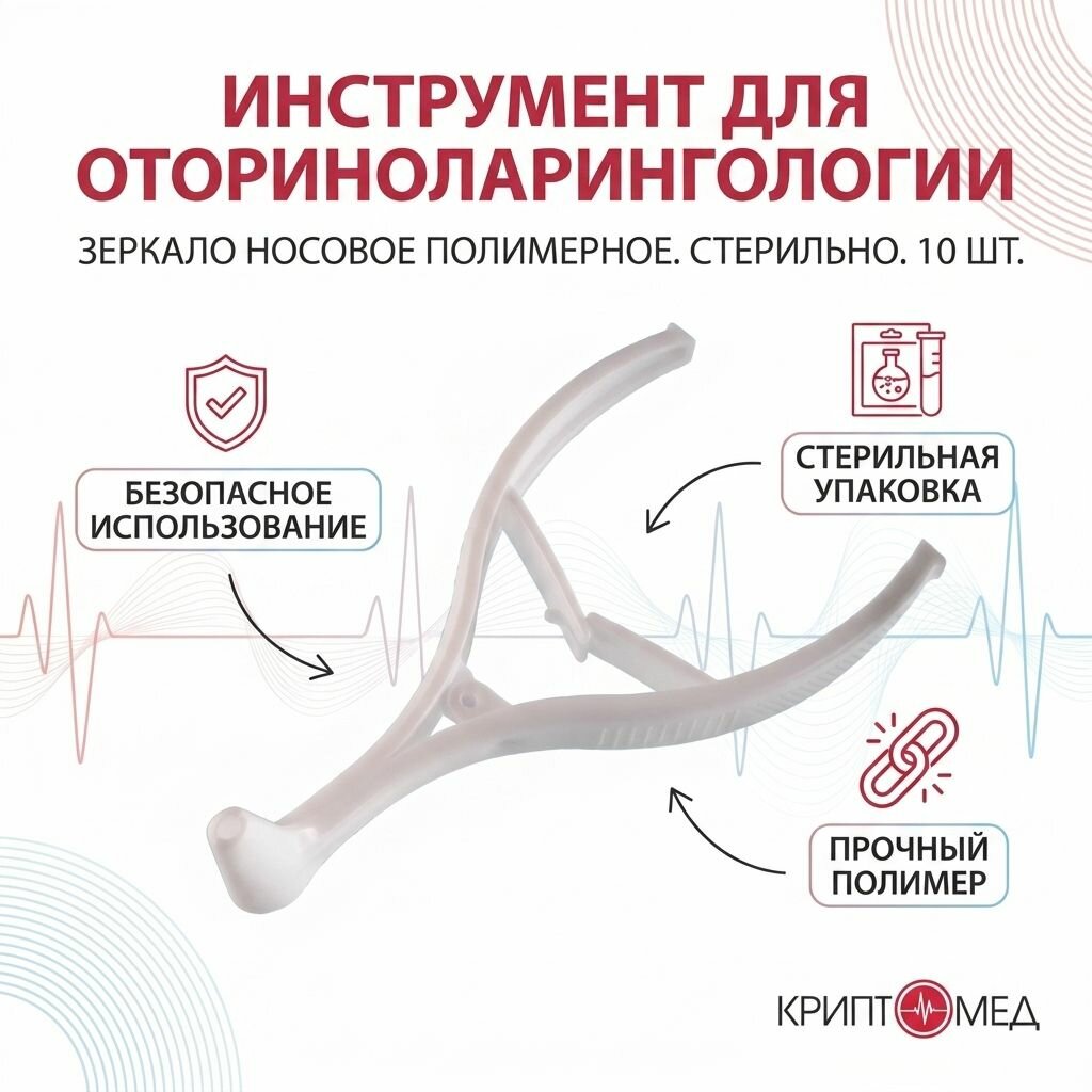 Зеркало носовое полимерное т.2 №22 стер. (10 шт)