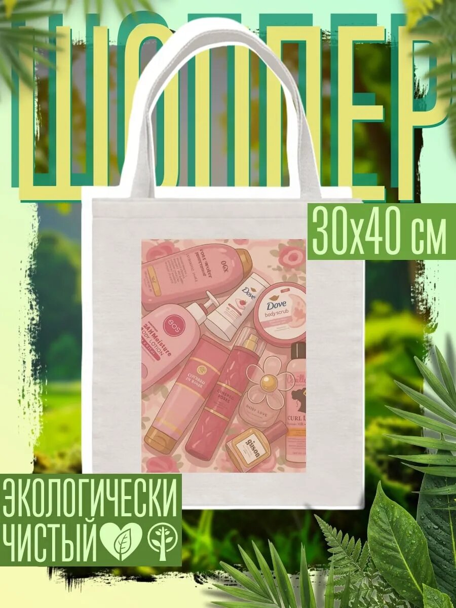 Сумка шоппер