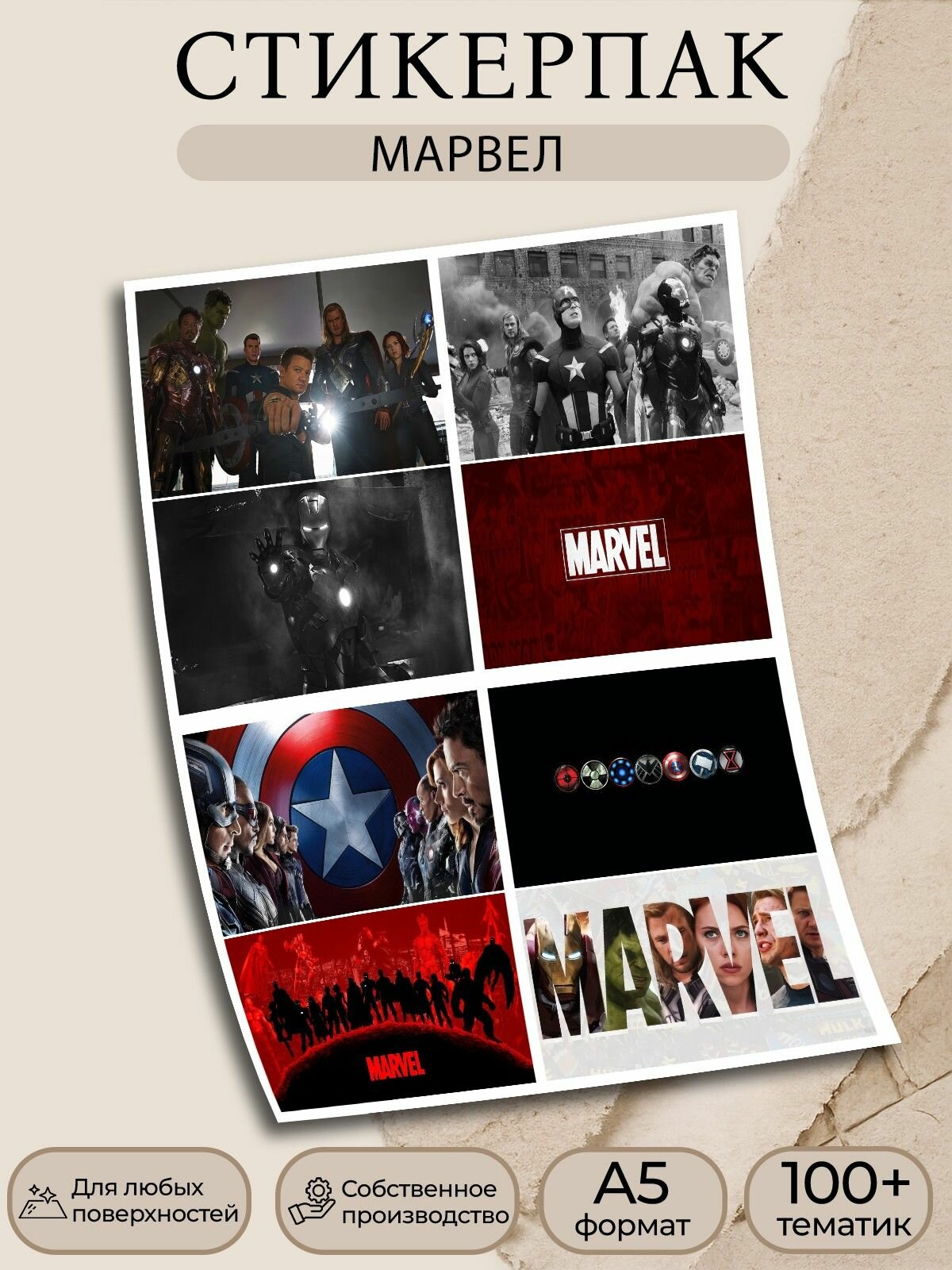 Наклейки Марвел (Marvel) — фото 1