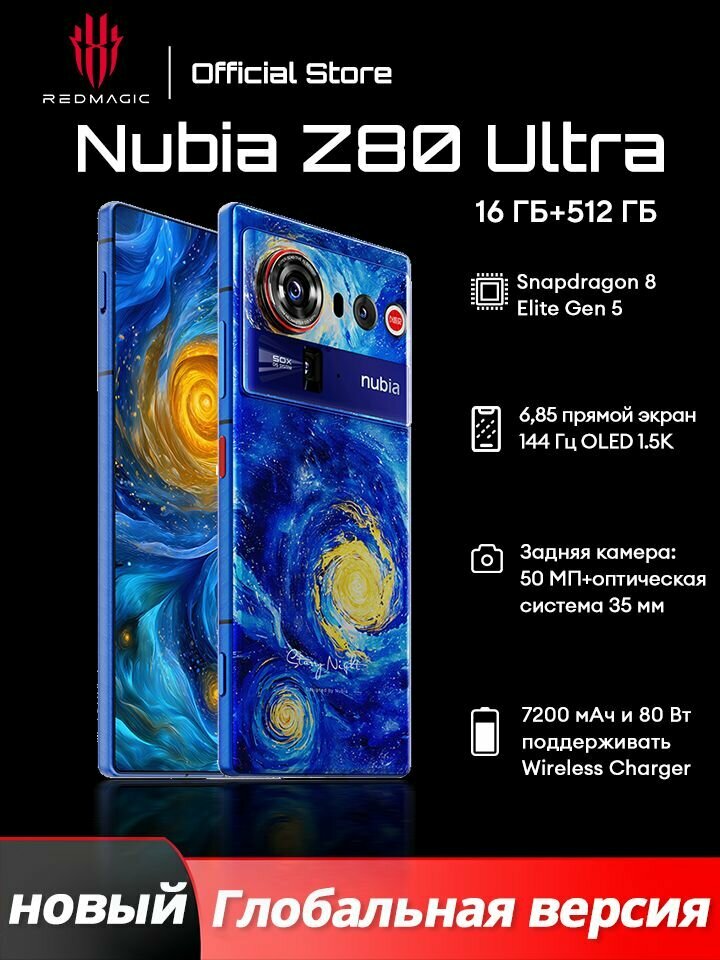 Nubia Смартфон Z80 Ultra, Глобальное издание, Беспроводная зарядка 80 Вт, Snapdragon 8 Elite 5-го поколения Global 16/512 ГБ, светло-синий