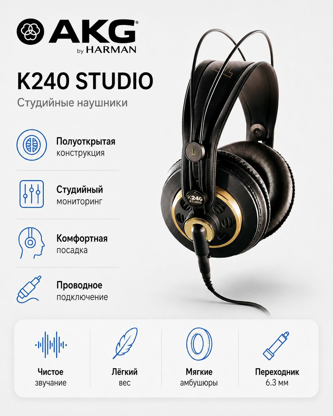 Студийные наушники AKG K240 STUDIO полуоткрытые