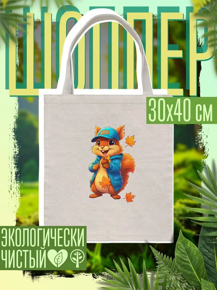 Сумка шоппер