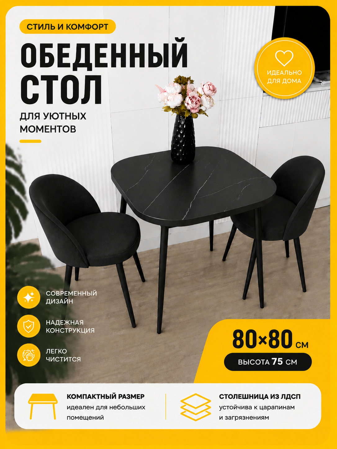 Стол кухонный обеденный "кватро" 80х80 см, ЛДСП 16 мм, цвет "Фаерстоун"