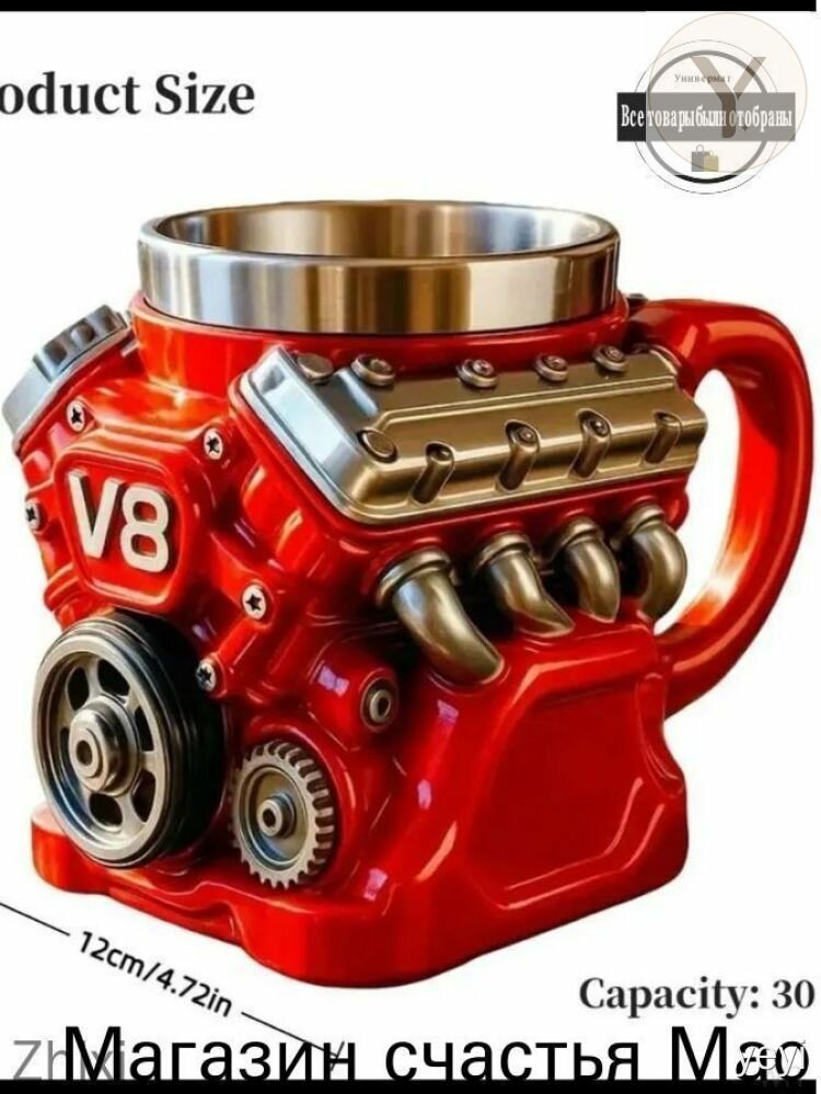 Кружка V8 двигатель 300мл красная в форме двигателя для дома — фото 1