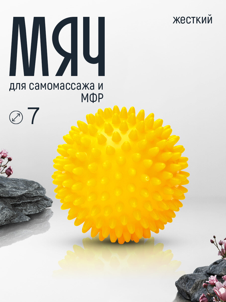 Мяч для МФР массажный с шипами 6 см