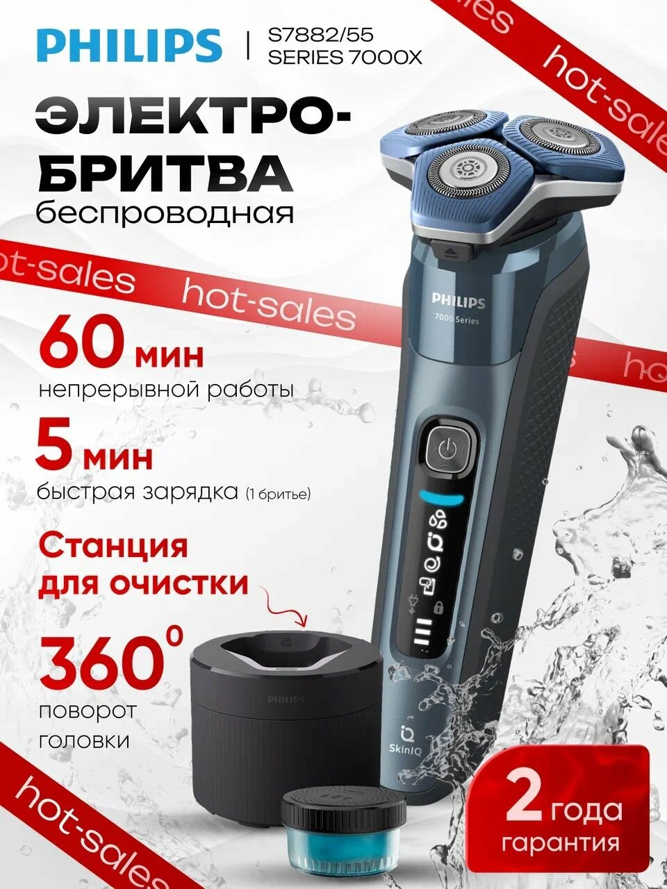Электробритва мужская Philips S7882/55 бритва для мужчин электрическая