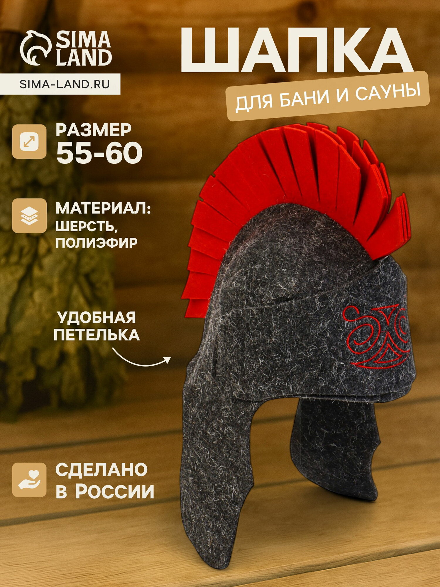 Шапка для бани и сауны "Гладиатор", полиэфир, шерсть, для кого: женский