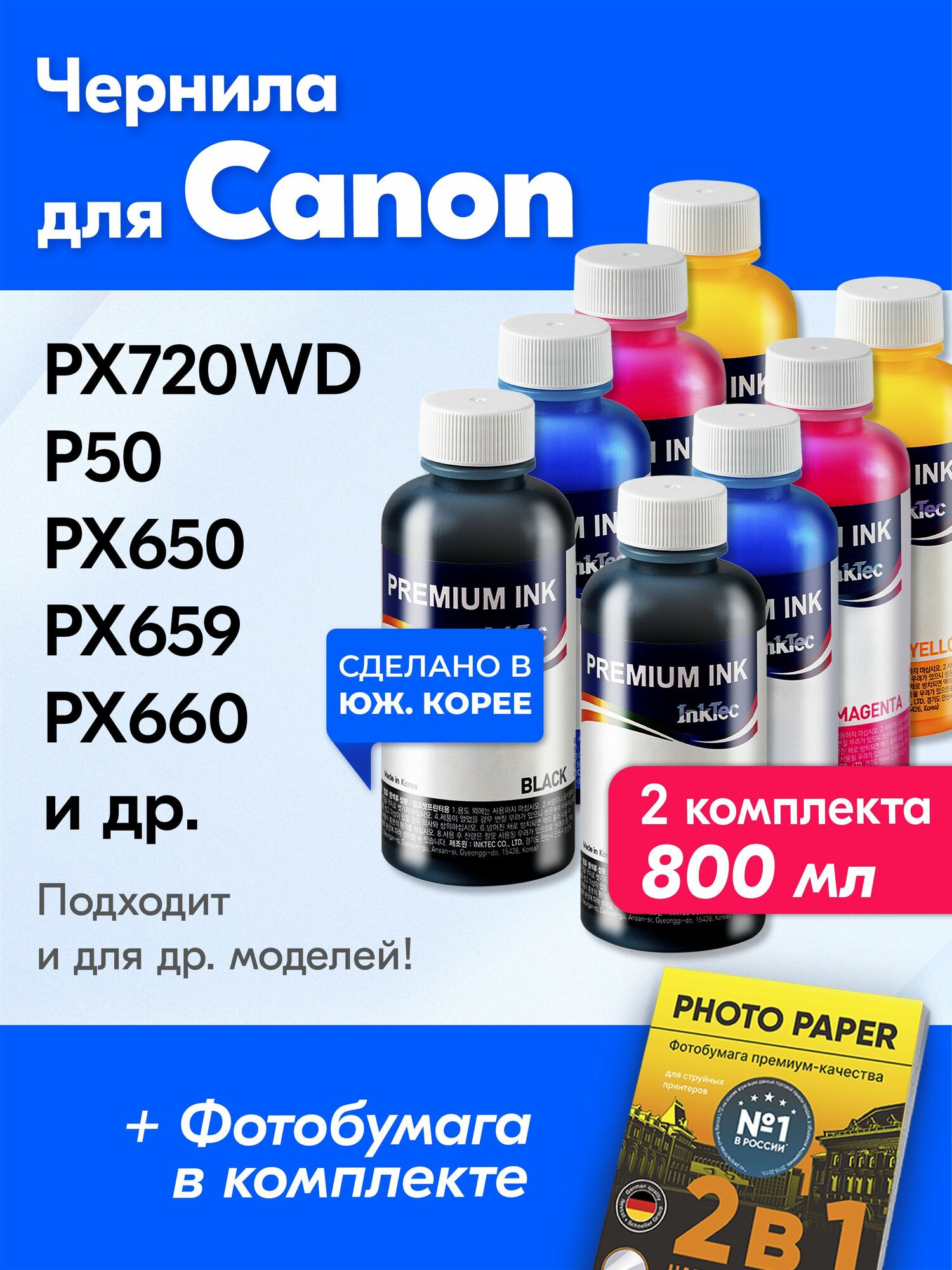Чернила для Canon GI-490, для принтера Canon PIXMA G3411, G2411, G2415, G1411 и др. Краска для заправки картриджей (Комплект 8шт)