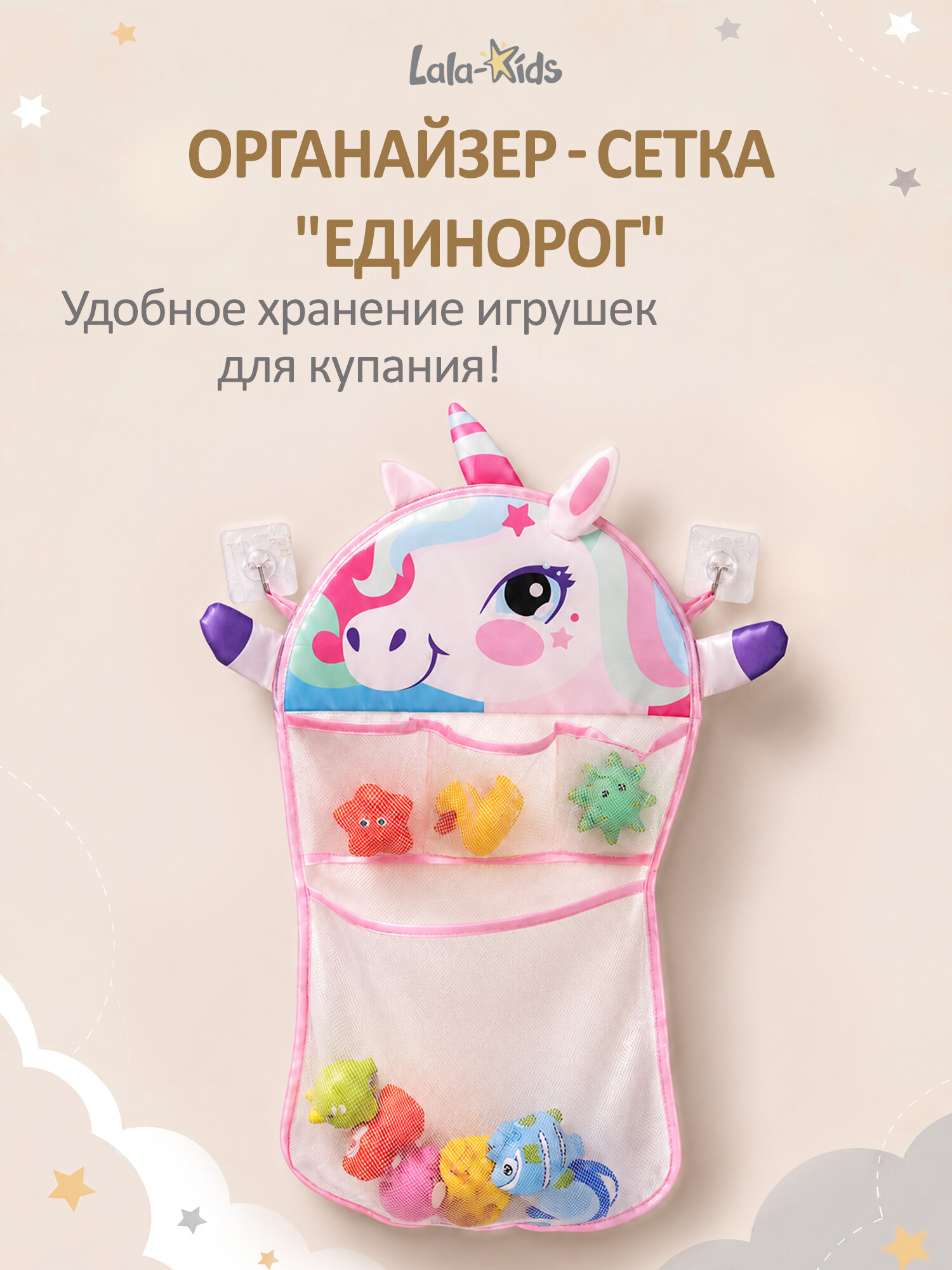 Органайзер для игрушек LaLa-Kids "Единорог", быстросохнущий, универсальный, для ванной