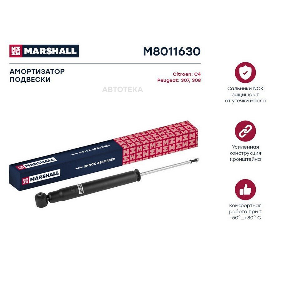 Амортизатор CITROEN C4/PEUGEOT 307 04/01 - зад. газ. MARSHALL M8011630