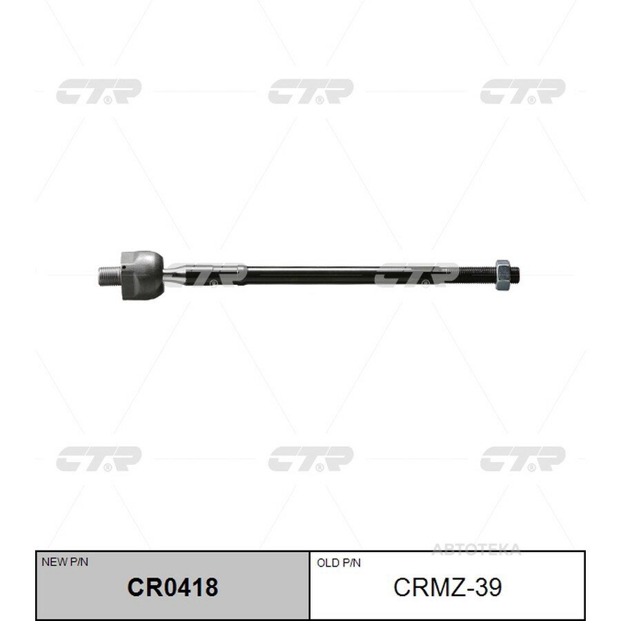 Тяга рулевая голая L/R (новый арт. CR0418) CTR CRMZ39 MAZDA MPV 00-06