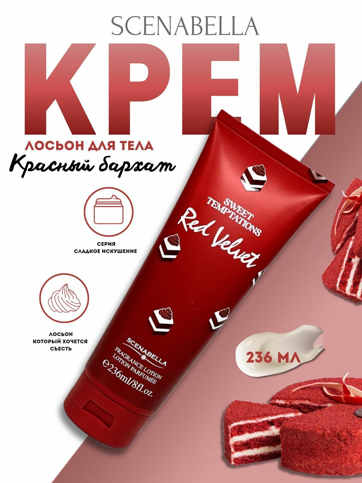 Scenabella, Крем для тела увлажняющий, крем для рук парфюмированный, лосьон для тела 236мл