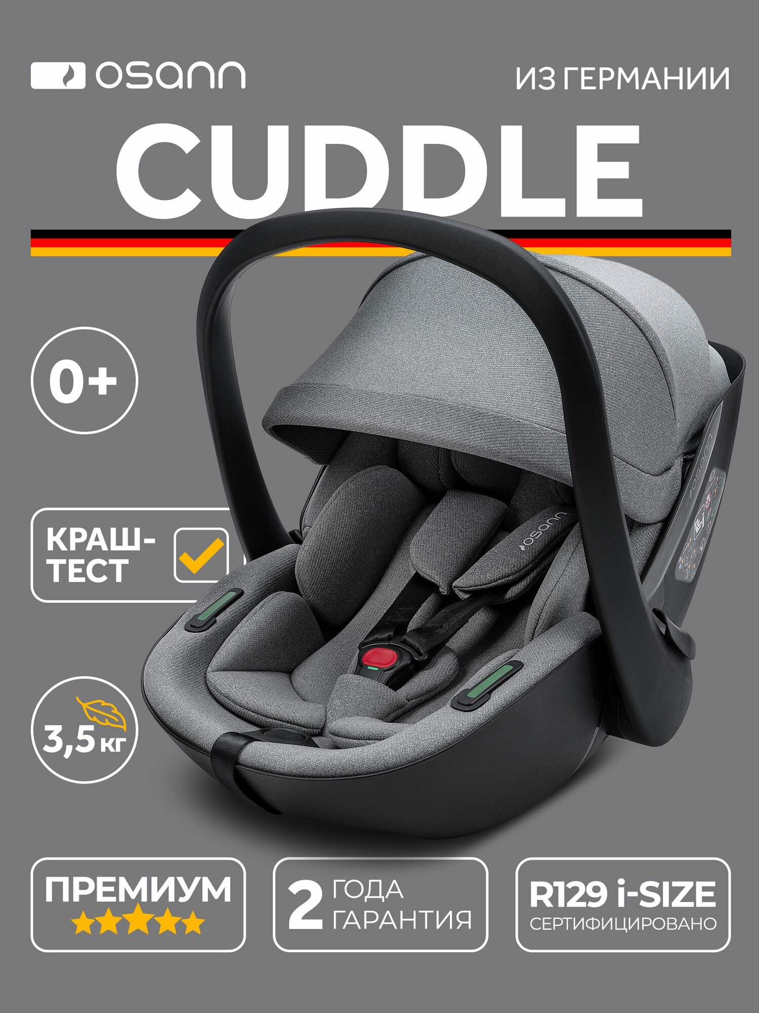 Автокресло автолюлька переноска для новорожденных 0+ Osann Cuddle Iron (светло-серый). Горизонтальное положение для сна в автомобиле