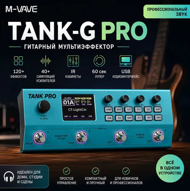 M-VAVE Tank-G Pro Гитарный Процессор Эффектов: Для Домашних Тренировок И Сценических Выступлений